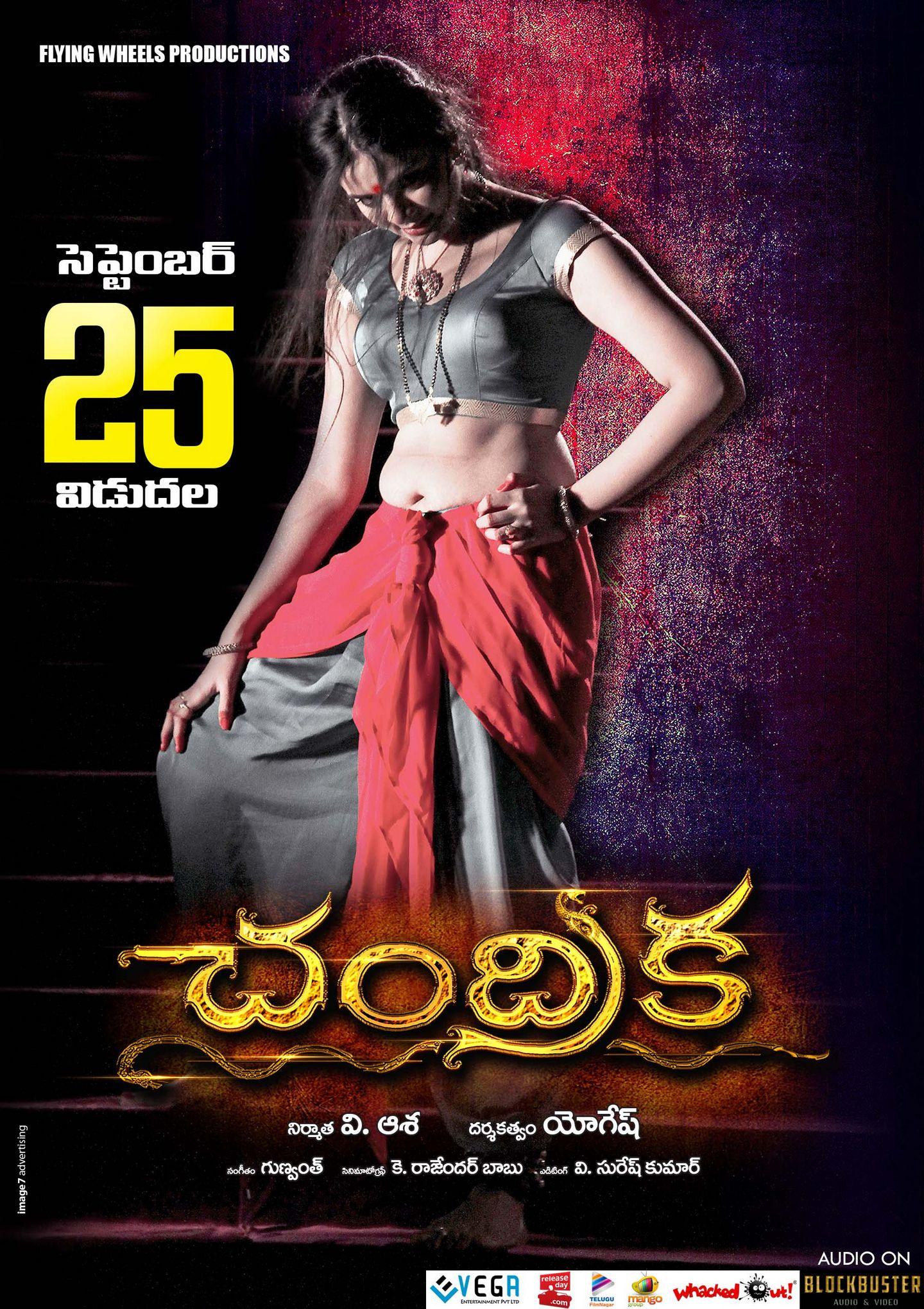 Chandrika Movie Latest Posters
