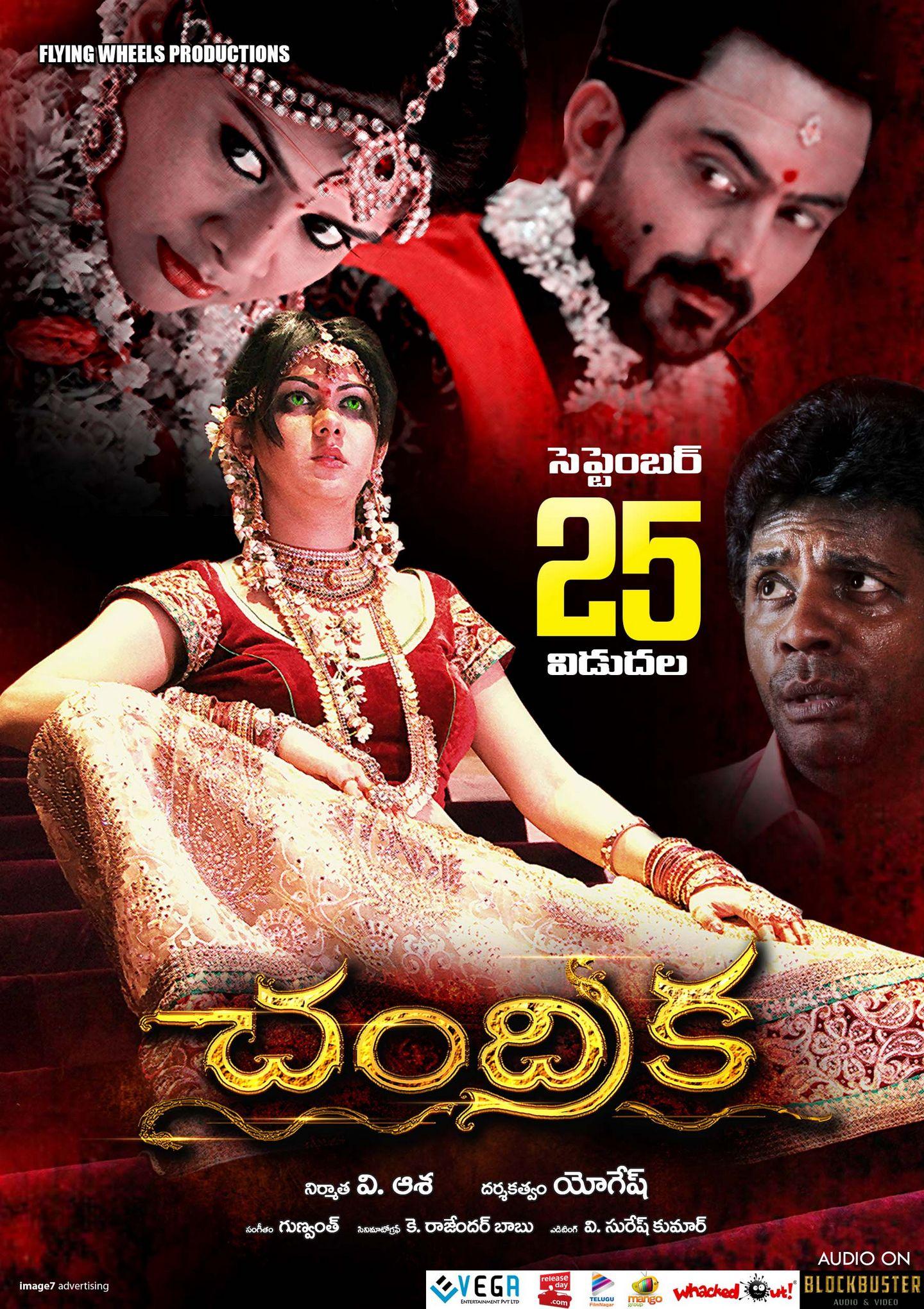 Chandrika Movie Latest Posters