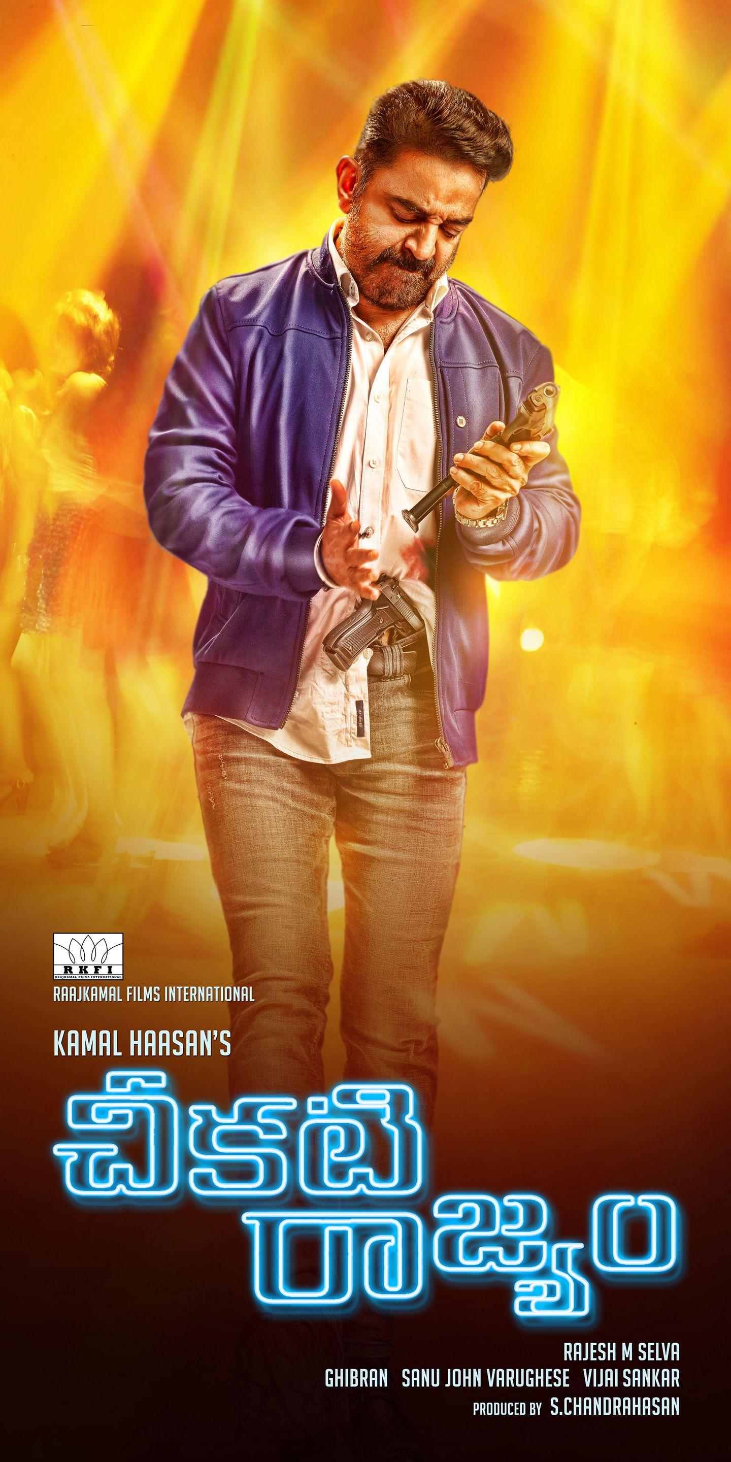 Cheekati Rajyam First Look Photos