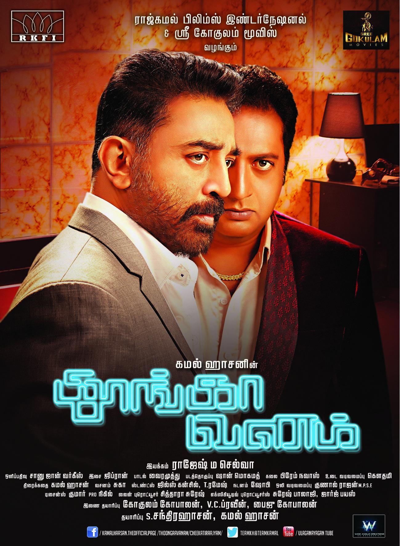 Thoonga Vanam Movie New Posters