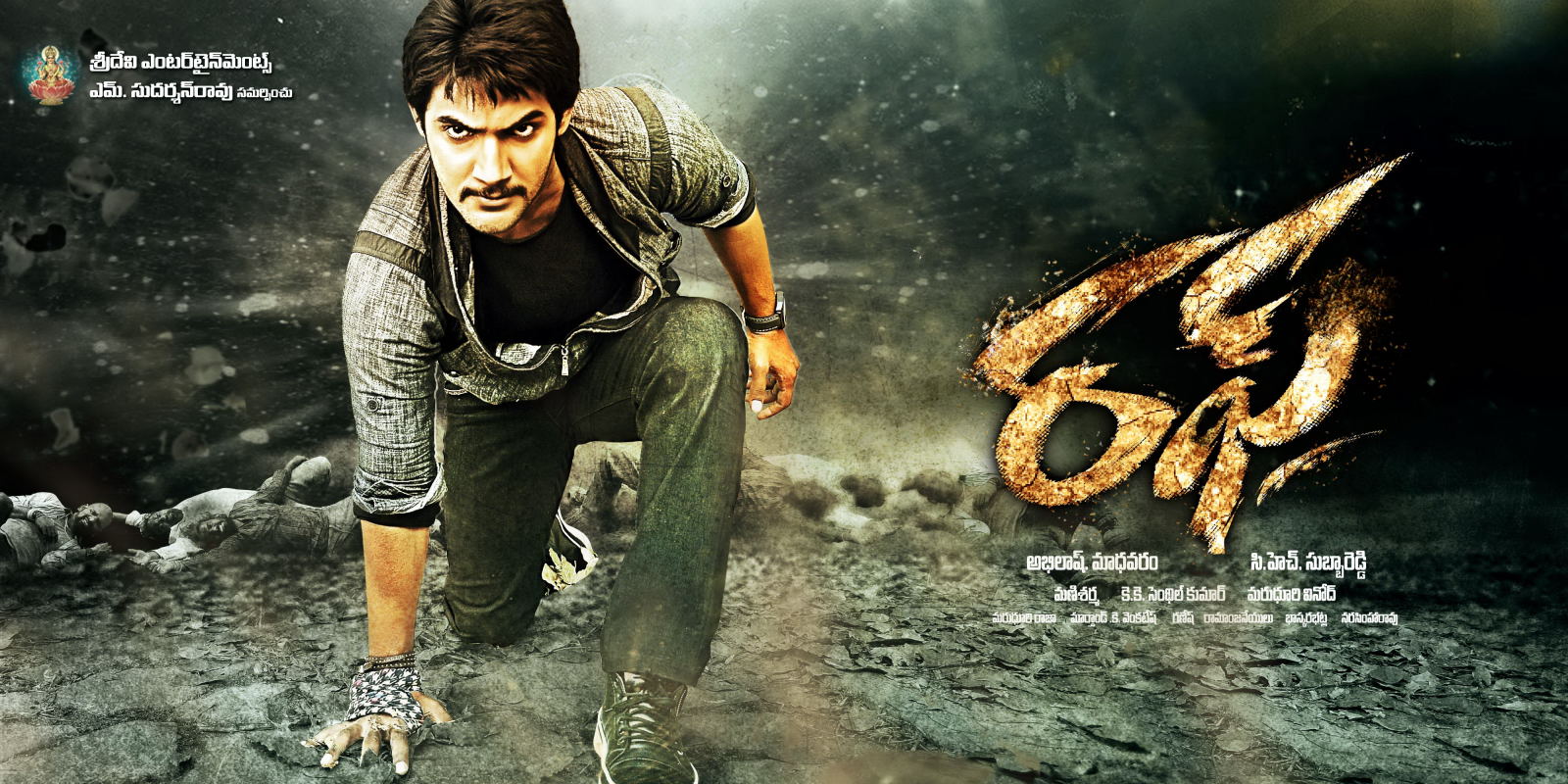 Aadi Rough Movie Latest Posters