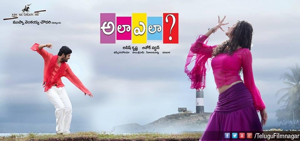 Ala Ela Movie Stills