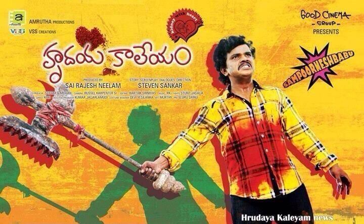 Hrudaya Kaleyam Movie Latest Posters