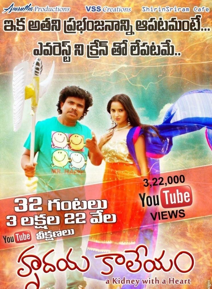 Hrudaya Kaleyam Movie Latest Posters