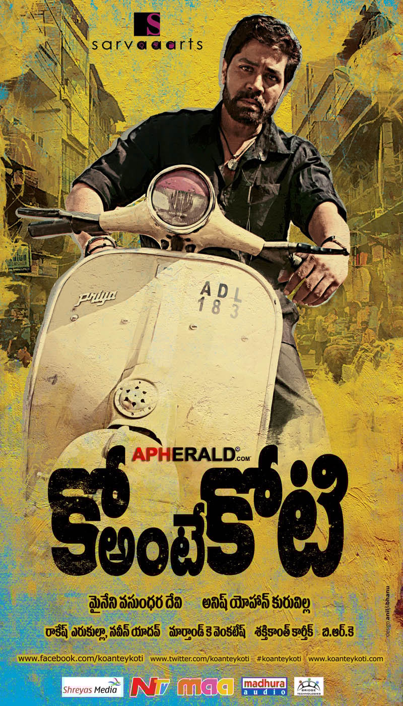 Ko Ante Koti Movie Posters