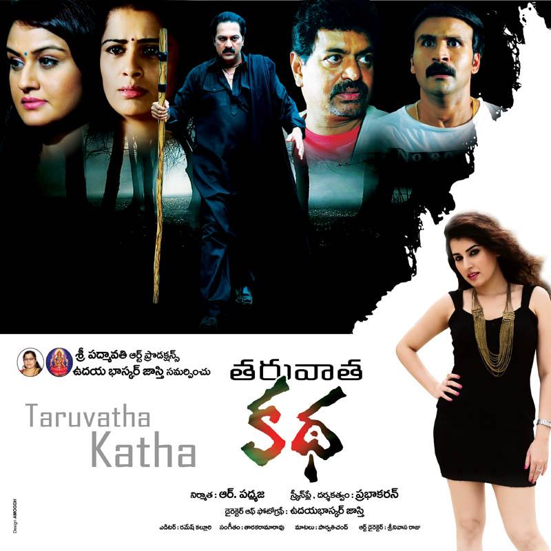 Tharuvatha Katha Movie Wallpapers