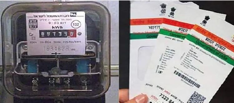 Charge for linking Aadhaar number with EB connection..