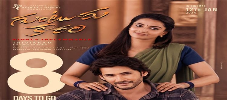 Guntur Karam Poster Unveils Meenakshi Chaudhary s Role.