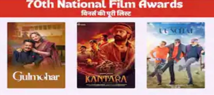 70th National Film Awards Winners List