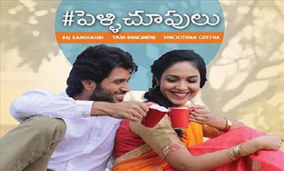 PELLI CHOOPULU : REVIEW