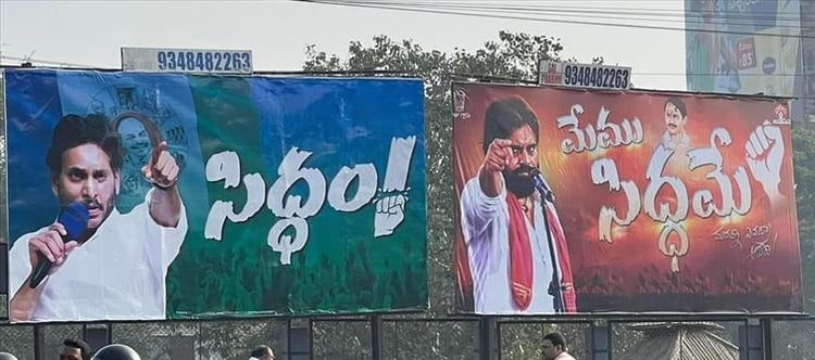Jagan ‘Siddham’.. Pawan ‘Memu Siddhame’