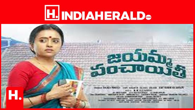 జయమ్మ పంచాయతీ చిత్రం ఎన్ని కోట్లు నష్టాన్ని మిగిల్చిందో తెల