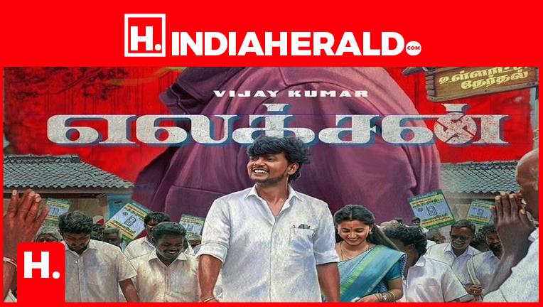 Vijay Sethupathi released the first look of Uriyadi Vijayku