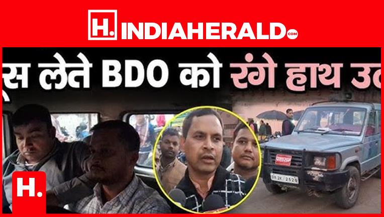 Vigilance team caught the corrupt BDO in Bihar